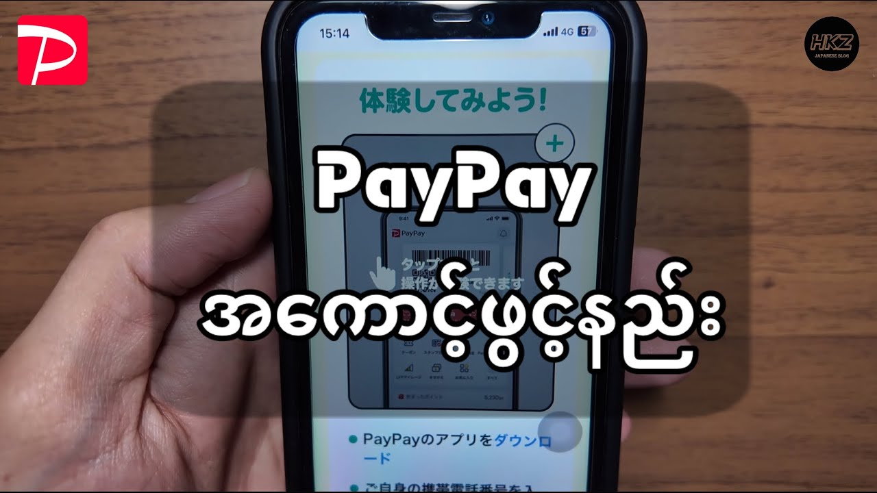 PayPay အကောင့်ဖွင့်နည်း || PayPay Account New Registration - YouTube