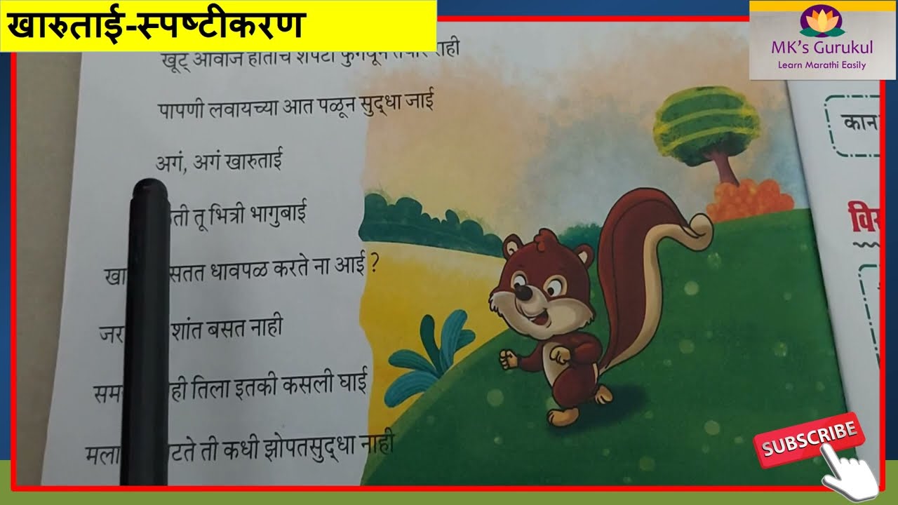 CBSE | Grade 4 | SAAR Publication | खारुताई-स्पष्टीकरण | Kharutai ...