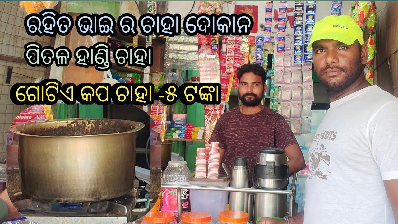 Rohit Bhai Tea Sentar Kalahandi District M-rampur #market - YouTube