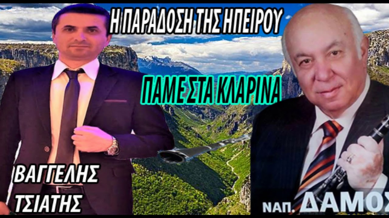 ( ΝΕΡΑΤΖΙΑ ΜΟΥ ΑΝΘΙΣΜΕΝΗ ) βαγγελης τσιατης ναπολεων δαμος 2018 - YouTube