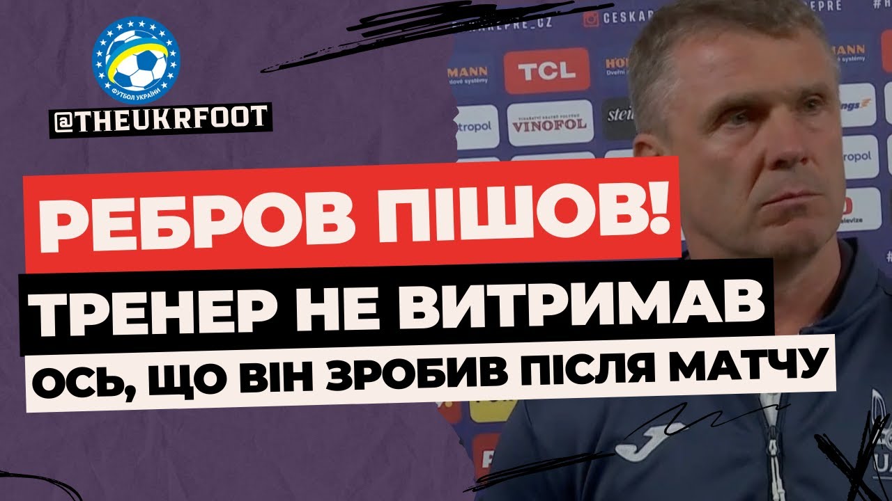 🔥 РЕБРОВ НЕ ВИТРИМАВ! ОСЬ ЩО ВІН ЗРОБИВ НА ФЛЕШ-ІНТЕРВʼЮ | ФУТБОЛ ...