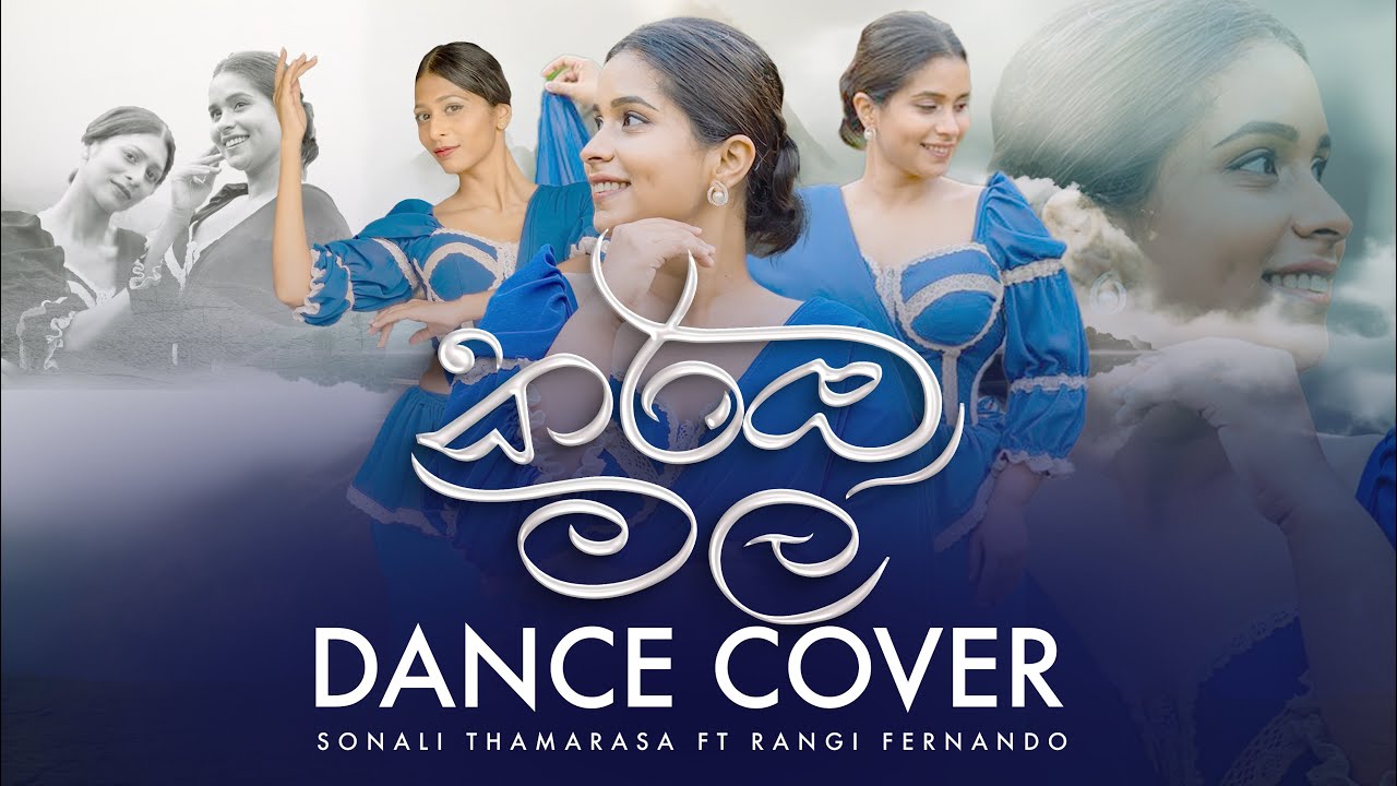 කරඹ මල් Dance cover |Sonali Thamarasa ft Rangi Fernando ...