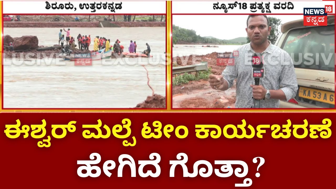 Eshwar Malpe Team Rescue Operation | ಲಾರಿ ಪತ್ತೆ ಜಾಗದಲ್ಲಿ ಮುಳುಗು ...