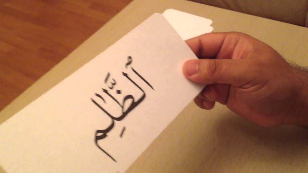 The Most Frequent Words In The Quran 81 To 92 YouTube the-most-frequent-words-in-the-quran-81-to-92-youtube