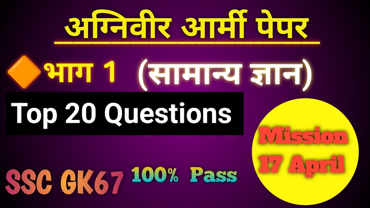 Army gk questions #army gk questions #army #army questions preparation ...