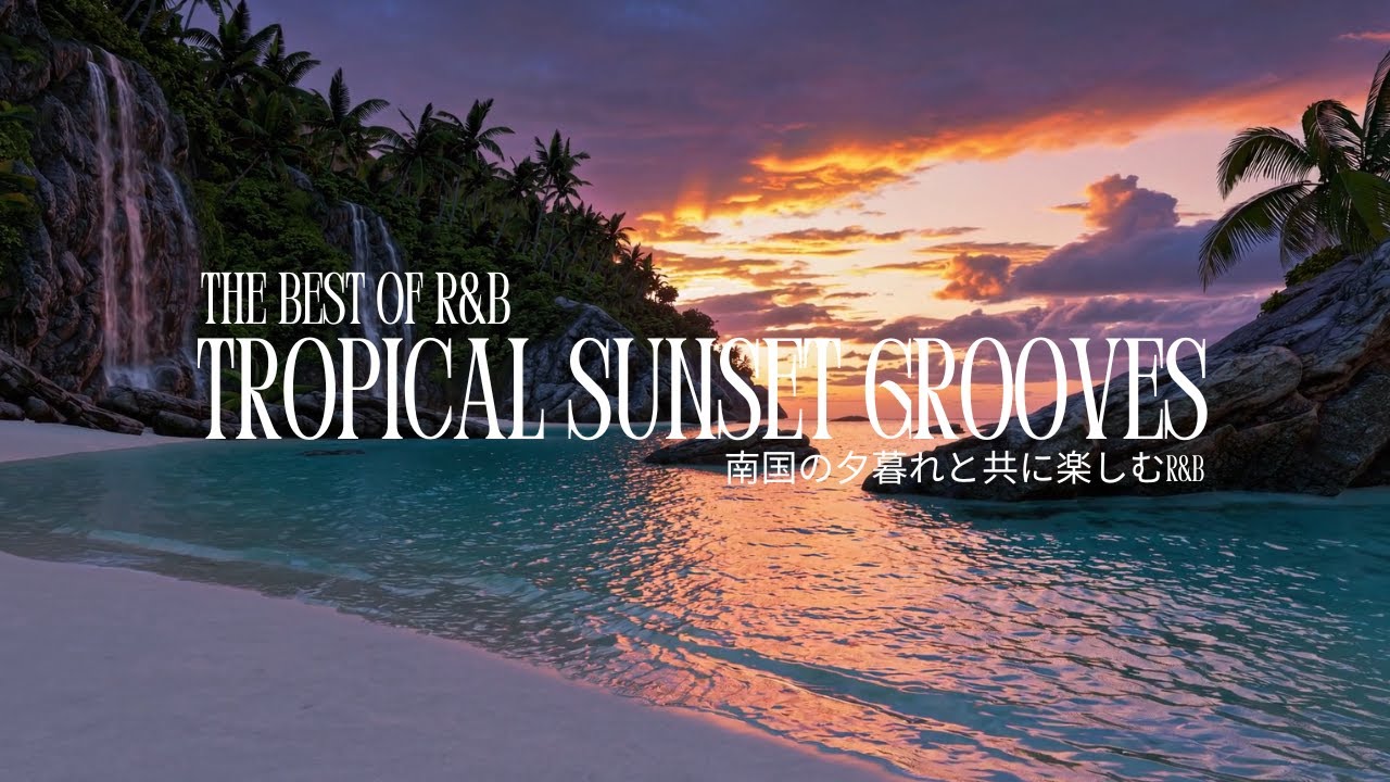 Tropical Sunset Grooves R＆B | The Ultimate Tropical Chill & Relaxing ...
