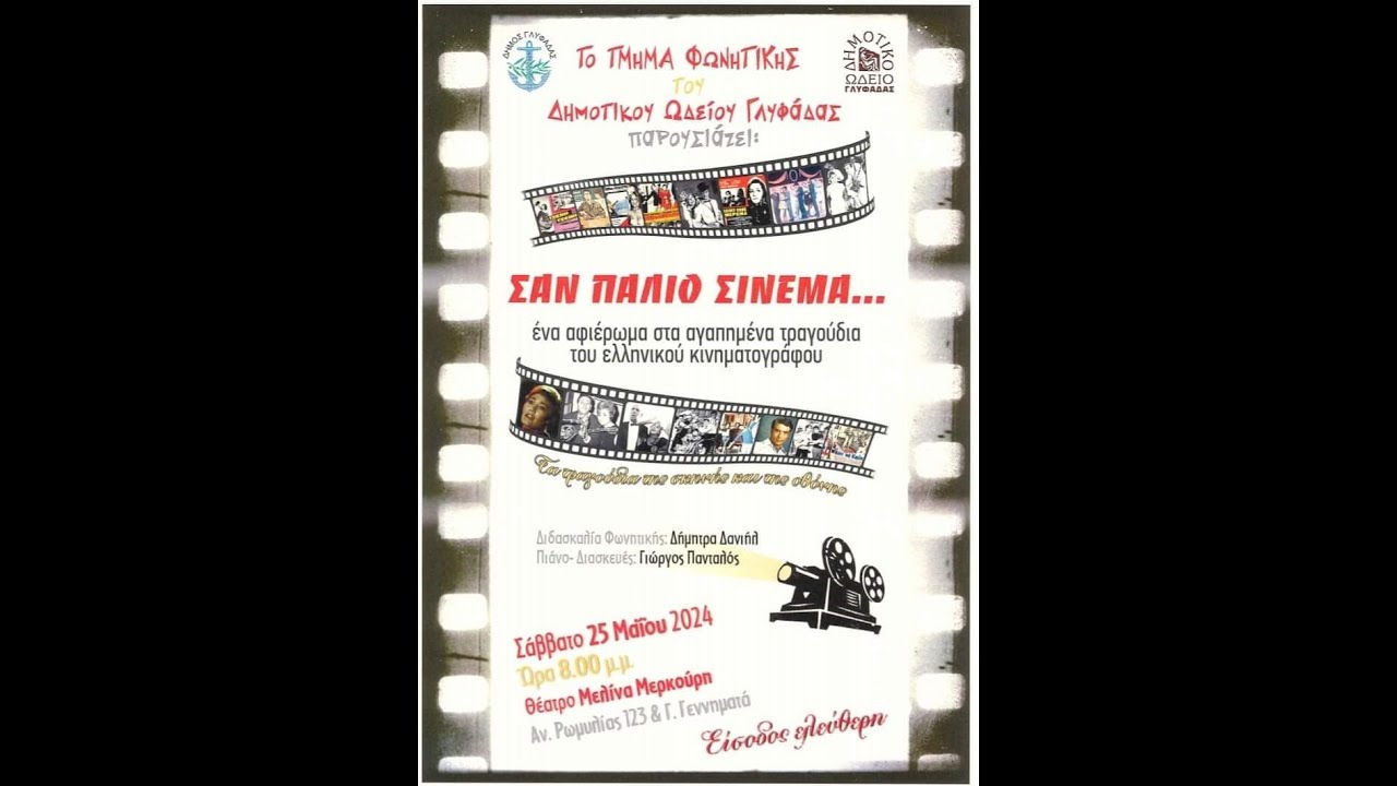 ΑΦΙΕΡΩΜΑ ΣΤΟΝ ΕΛΛΗΝΙΚΟ ΚΙΝΗΜΑΤΟΓΡΑΦΟ - YouTube