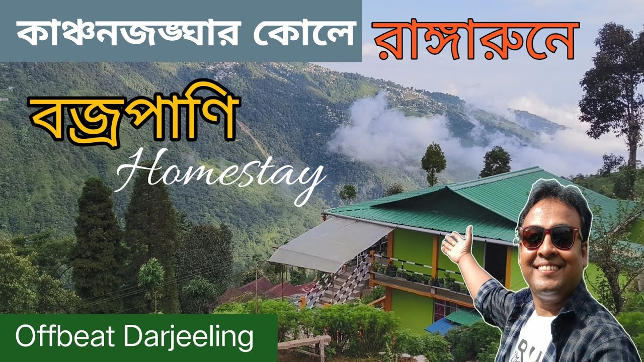 Offbeat Hill Station || Rangaroon || Darjeeling || Bajra pani Homestay ...