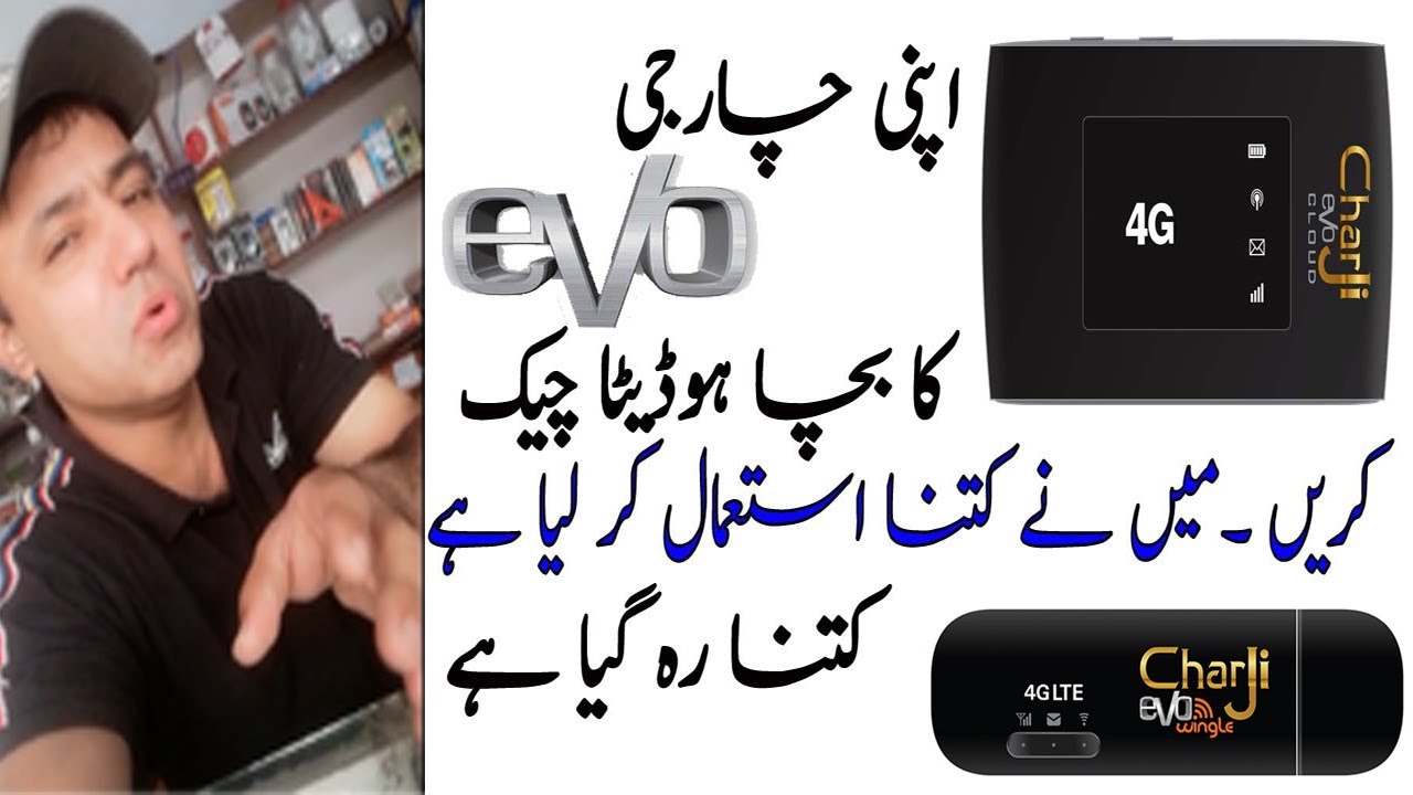 How to Check PTCL Charji Evo Cloud 4G Remaining GB/MB Data | Remaining ...