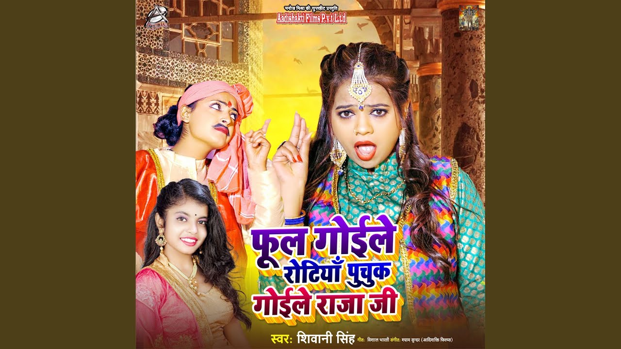 Ful Gaile Rotiya Puchuk Gayile Raja Ji - YouTube Music