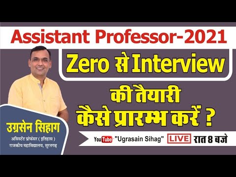 Assistant Professor Interview Preparation | How to Preparation ...