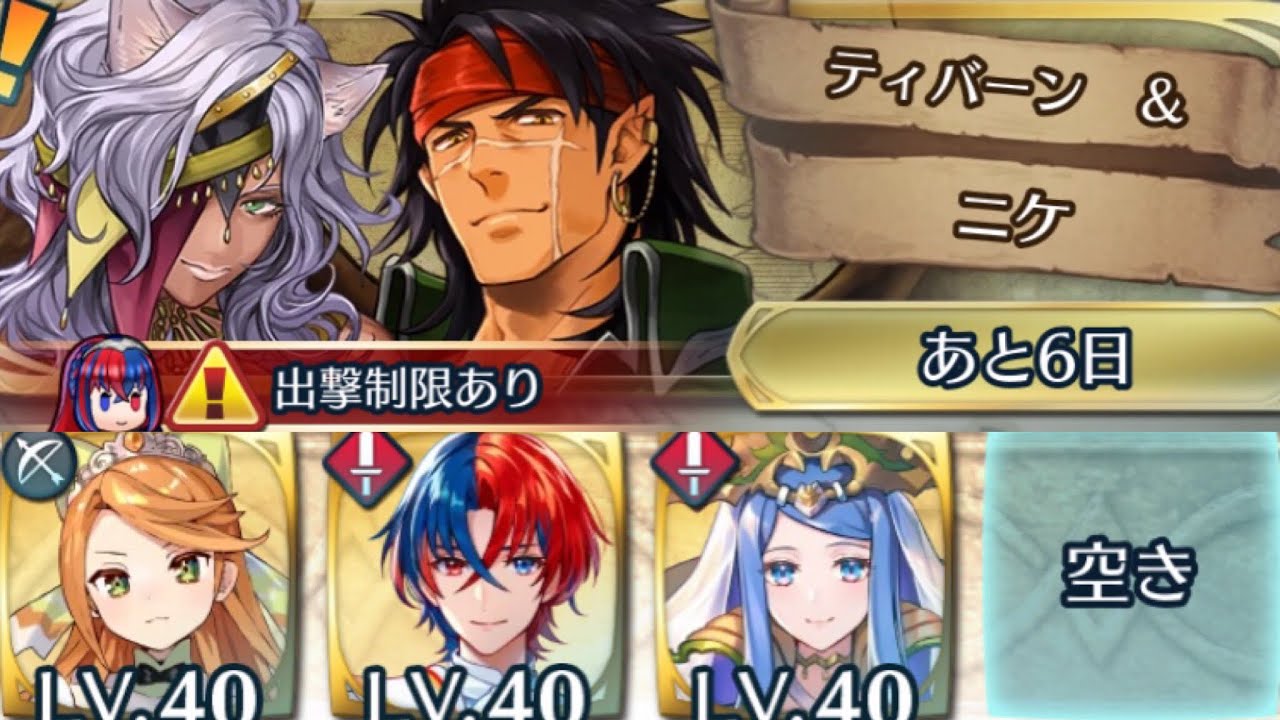 [FEH]リミテッド英雄戦 ティバーン&ニケ インファナル[FEヒーローズ] - YouTube