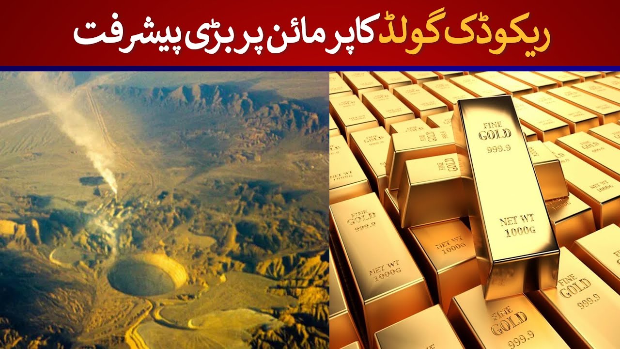 Huge Development at Rekodik Gold & Copper Mine | Rich Pakistan - YouTube