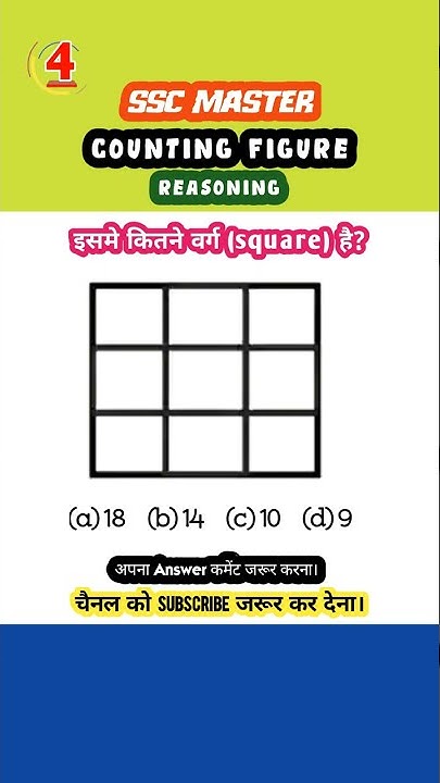 Square Counting || Counting Figures Reasoning #reasoning - YouTube