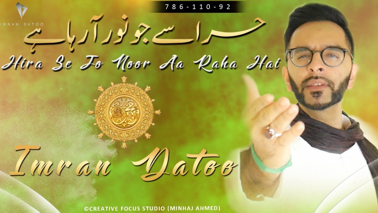Holy Prophet Naat 17 Rabiul Awal Hira Se Jo Noor Imran Datoo 2019 - YouTube