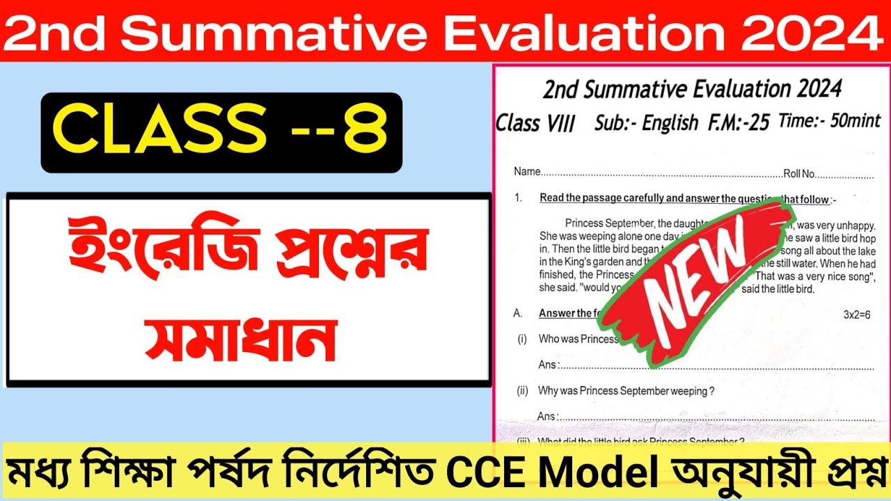 Class 8 | 2nd Unit Test 2024 | 2nd Summative Evaluation 2024 Class 8 ...