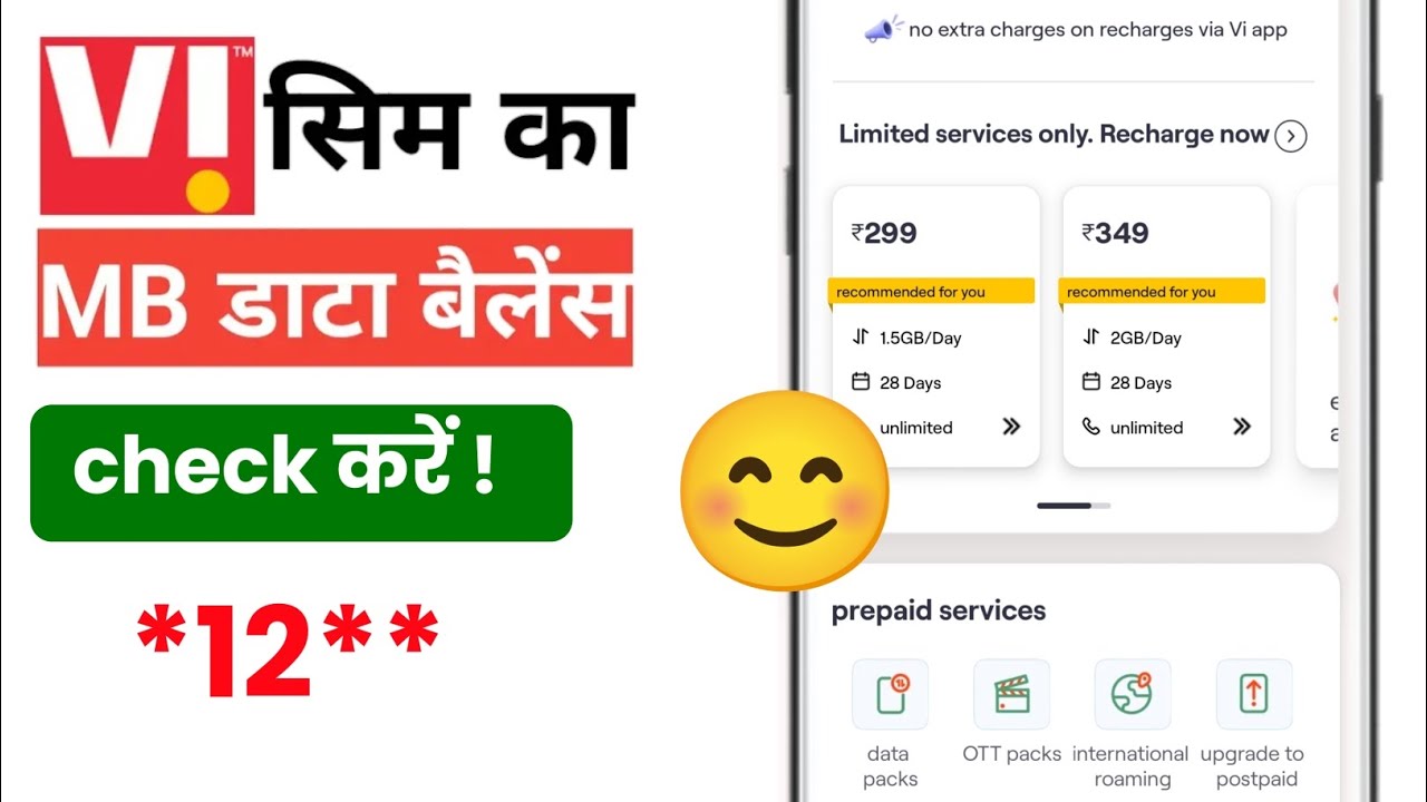 vi sim net balance kaise check kare | vodafone idea sim ka data mb ...
