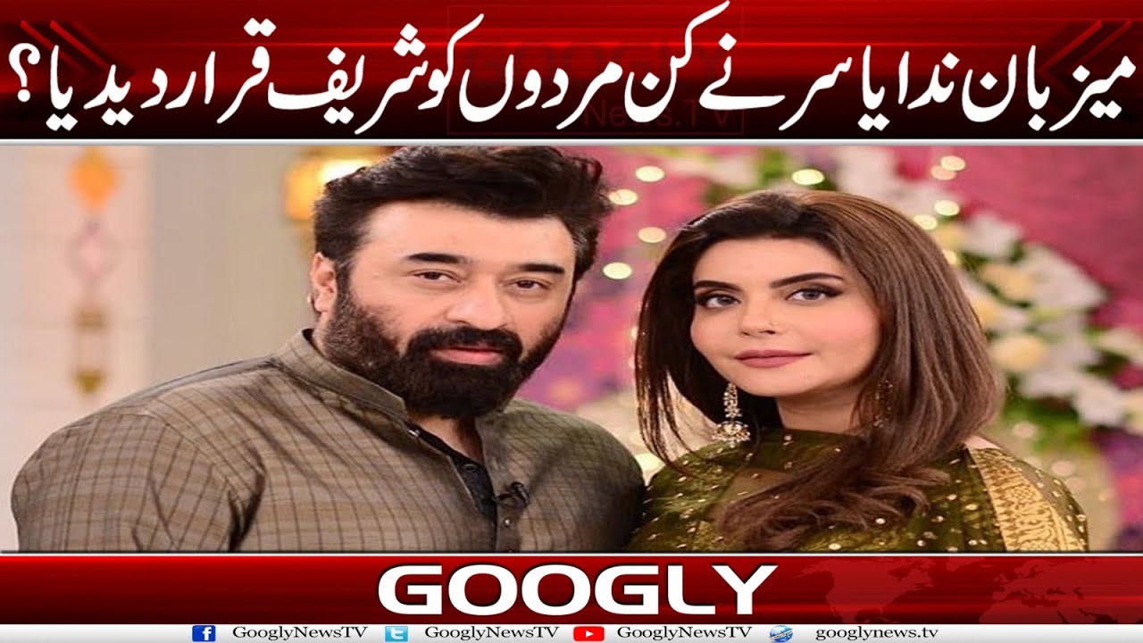Host Nida Yasir Nai Kin Mardon Ko Shareef Qarar Dai Diya? | Googly News TV - YouTube