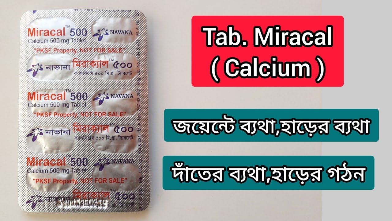 মিরাক্যাল ট্যাবলেট কি কাজ করে ( ক্যালসিয়াম ) ।। Miracal tablet use ...