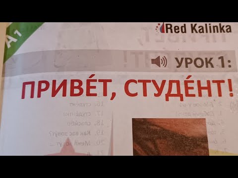 Red kalinka Ile A1 səviyyəsi. Yeni sözlər+dialoqlar izahlı. Tərcümə dialoqlar