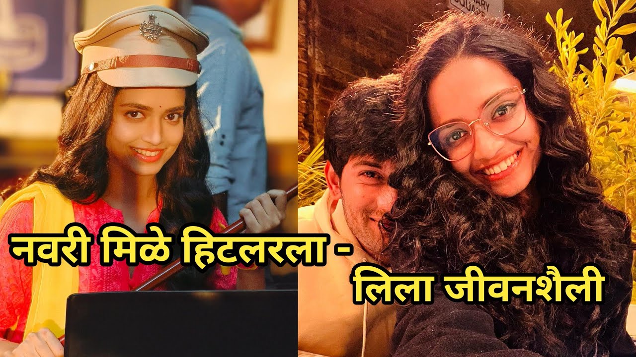 Vallari Viraj ( लीला ) Lifestyle Biography Age Family Boyfriend - YouTube