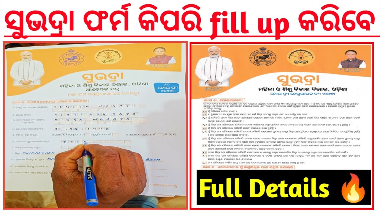 How to Fill Subhadra Form | Subhadra Yojana Apply Process | Subhadra ...