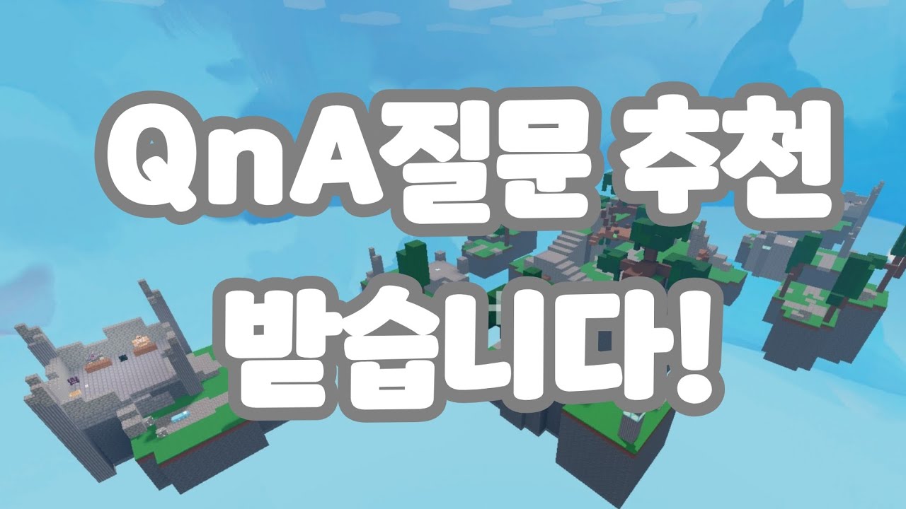 QnA질문 추천 받습니다! - YouTube