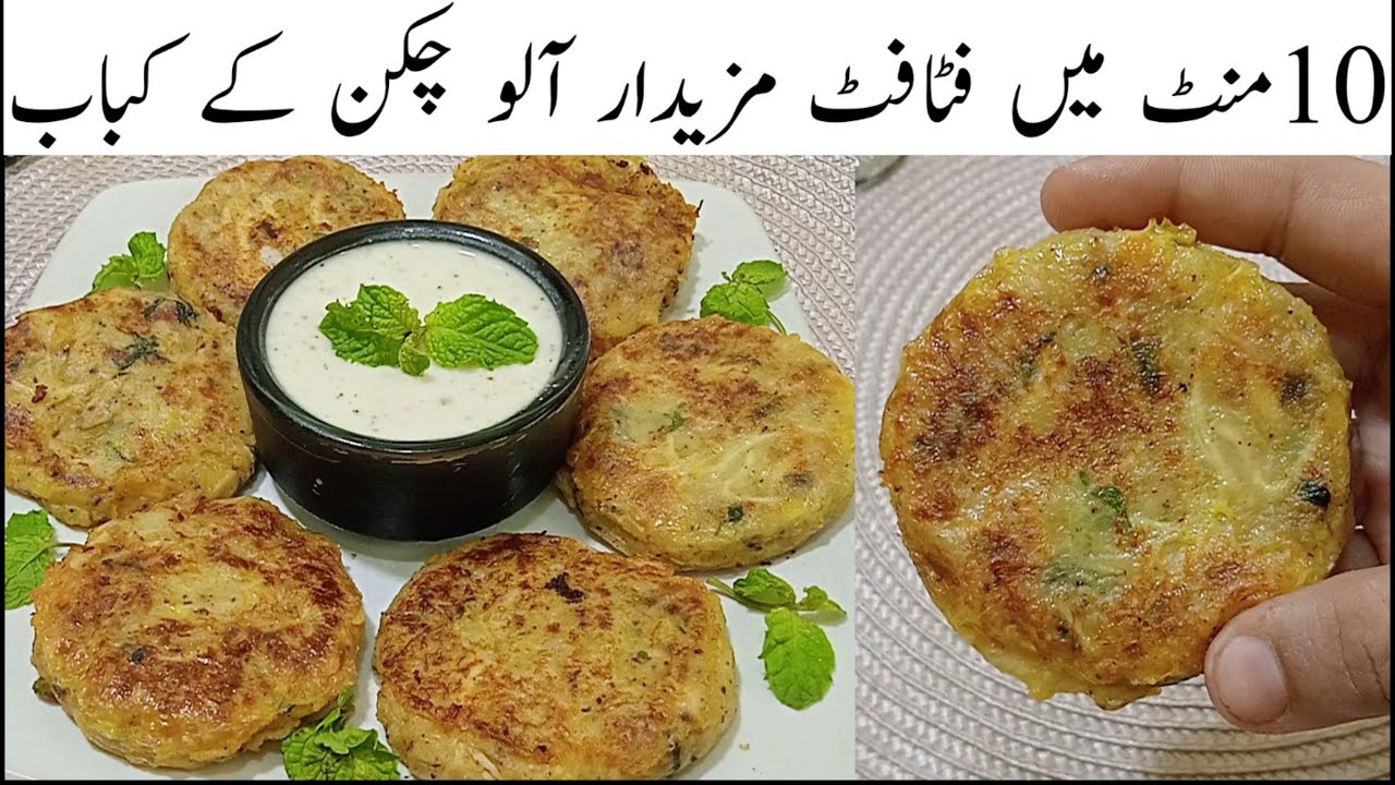 Potato Chicken Kabab Recipe | Crispy Potato Snacks | Aloo Chicken Kabab ...