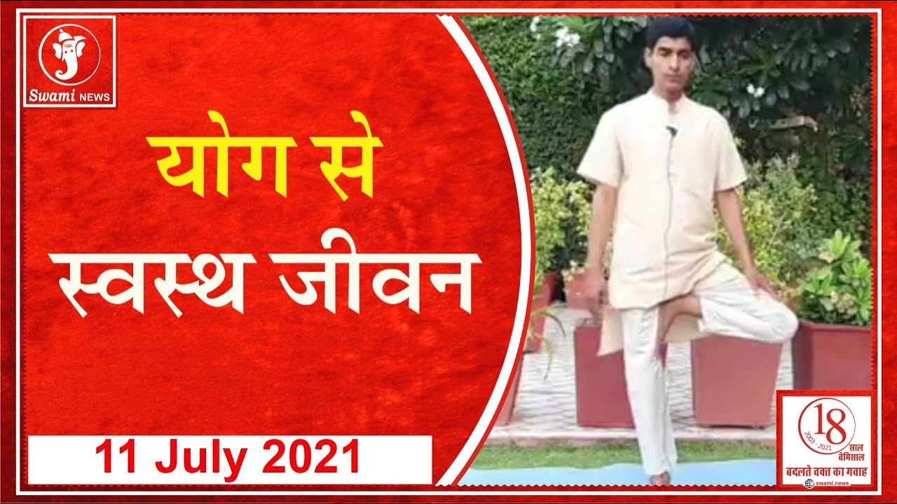 Yog Se Swasth Jeevan - YouTube