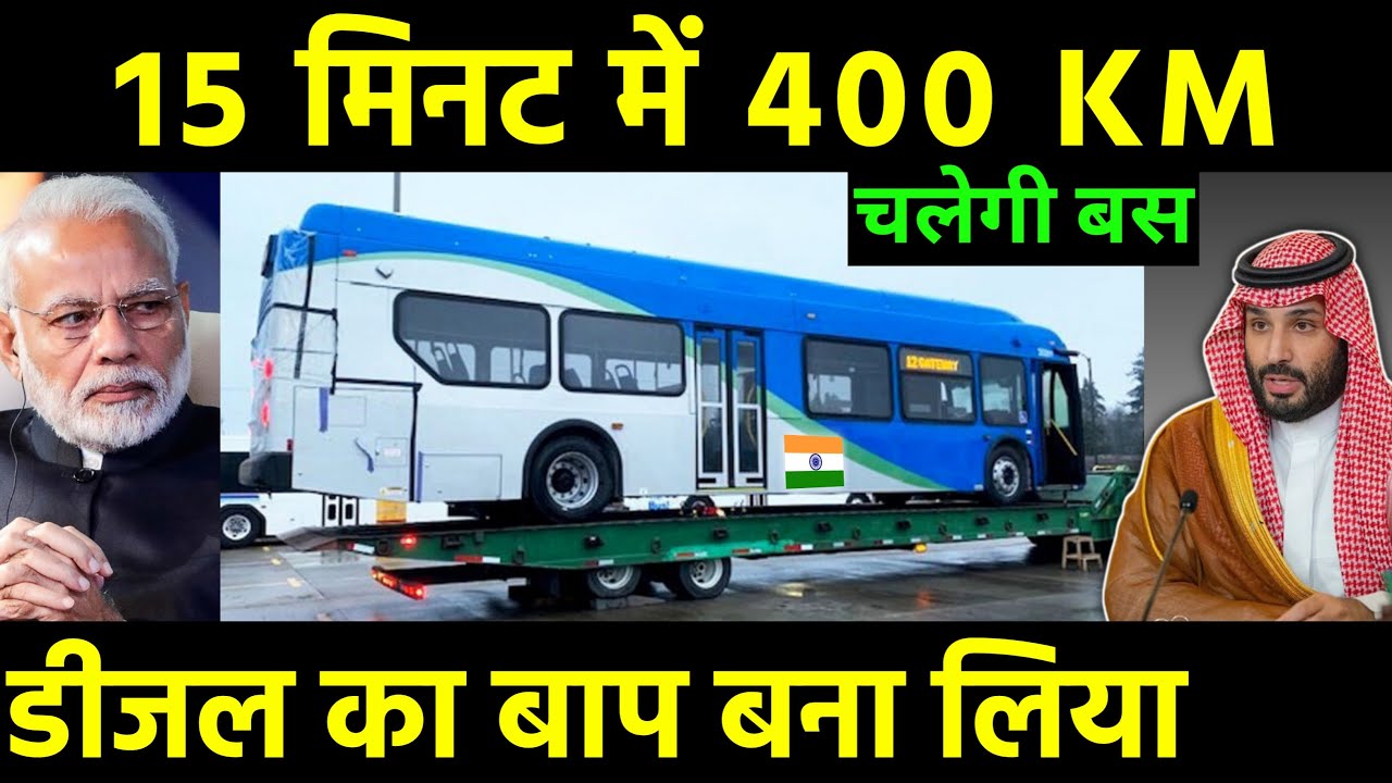15 मिनट में 400 किलोमीटर चलेगी बस | Olectra Greentech unveils hydrogen ...