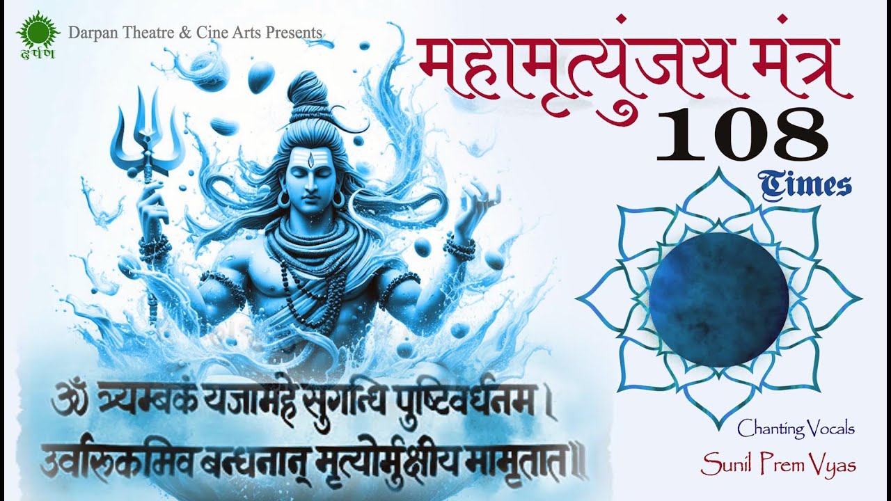 Mahamrityunjay Mantra 108 times Chanting by Sunil Prem Vyas - YouTube