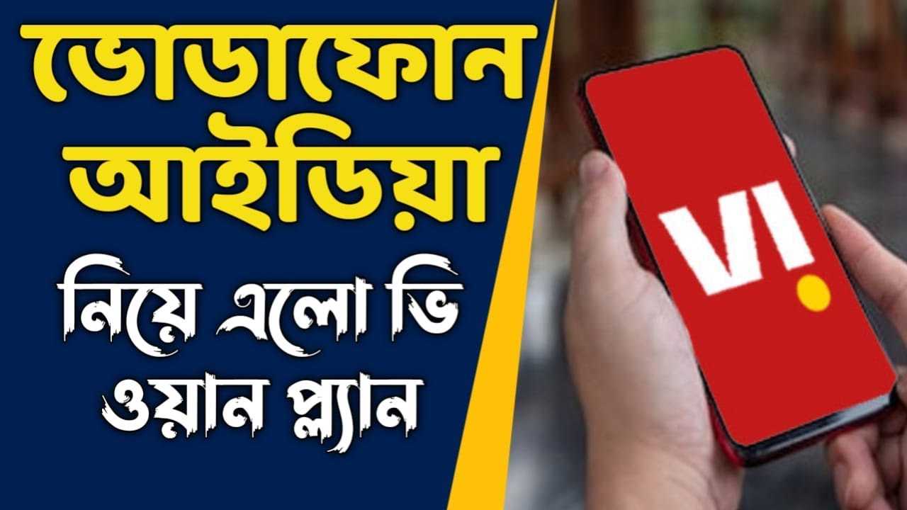 Vodafone Idea big Dhamaka | VI One plan Launched with Broadband and ...