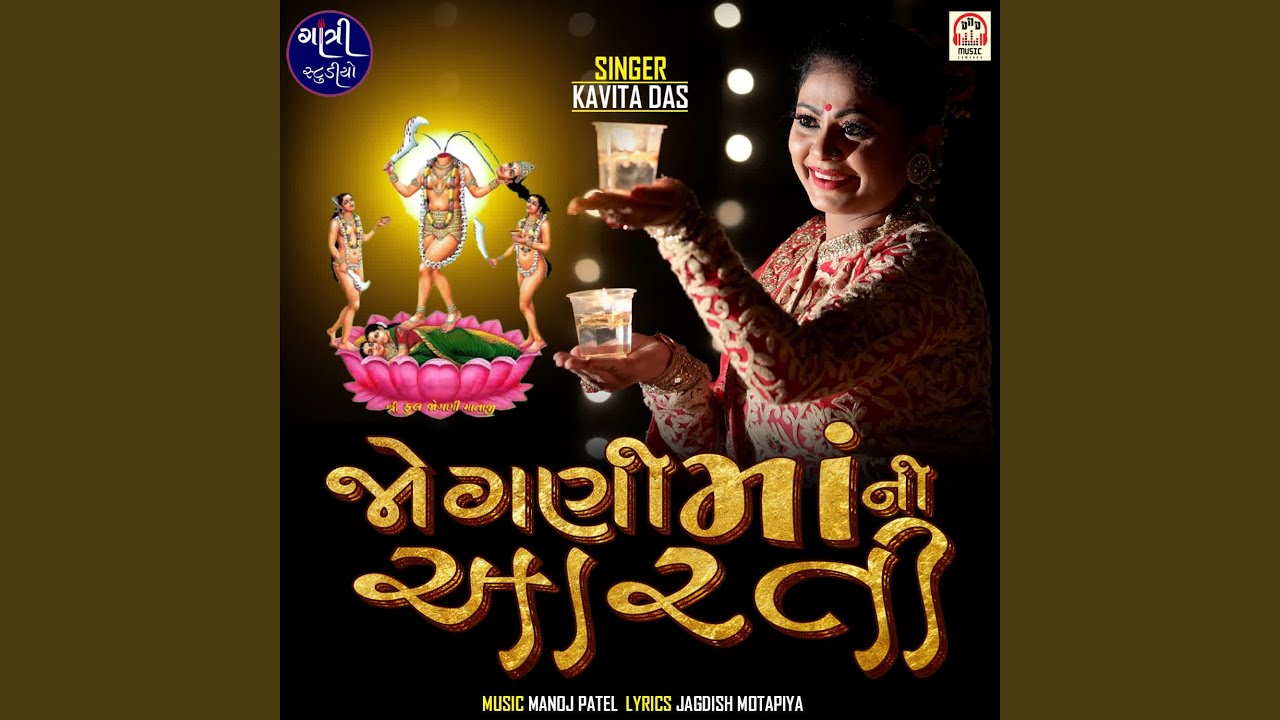 Jogani Maa Ni Aarti - YouTube