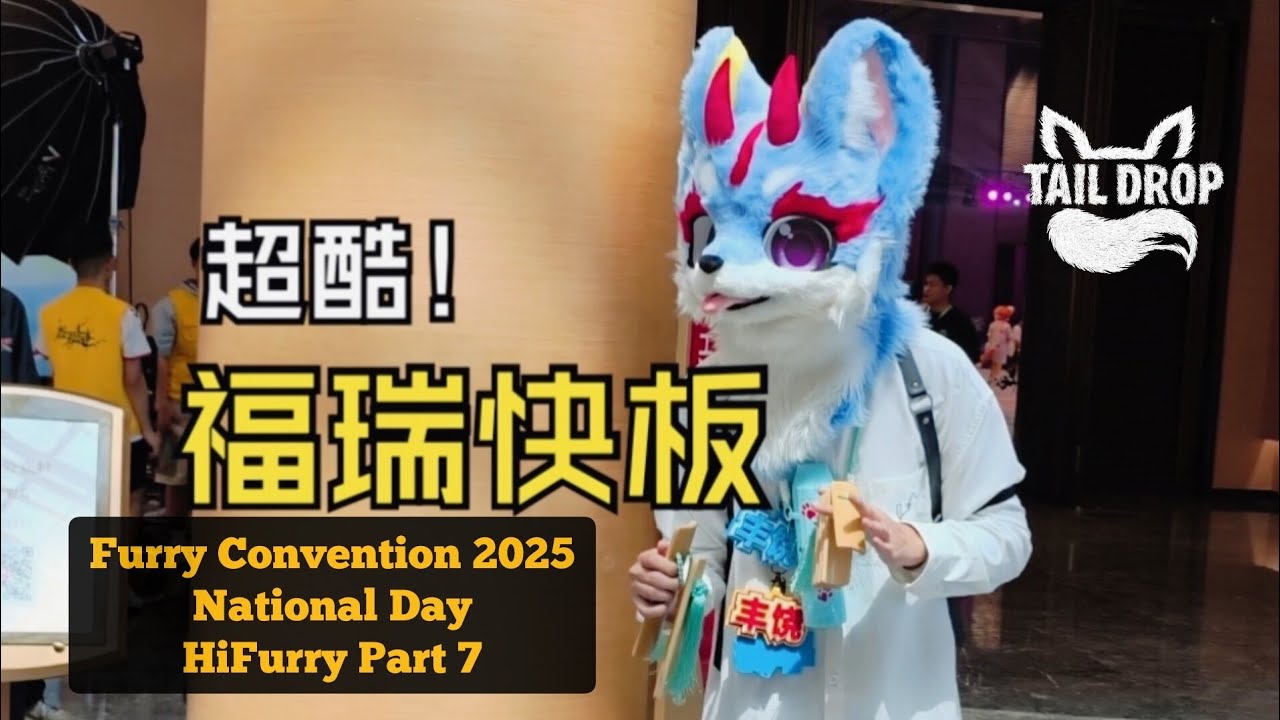 Furry Convention 2025 National Day HiFurry Part 7 - YouTube
