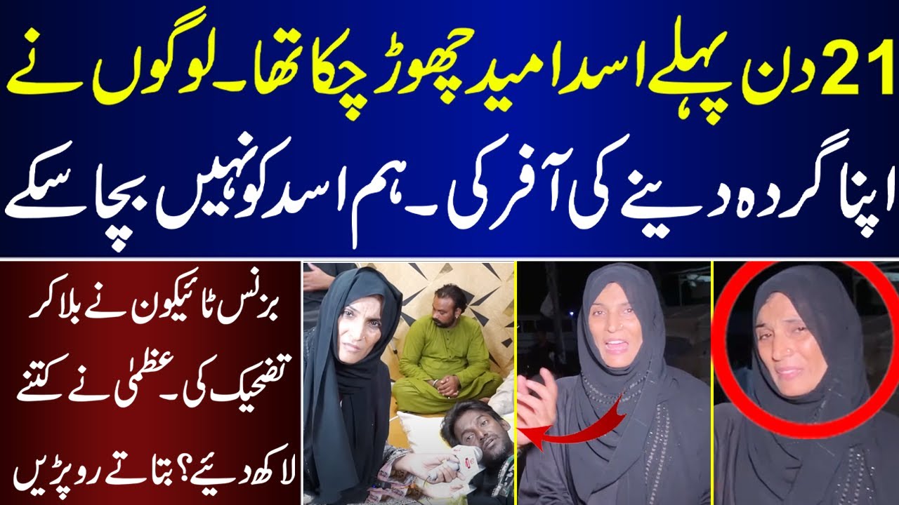 How Much Money Strong Uzma Gave To Asad Abbas, Uzma Shed To Tears ...