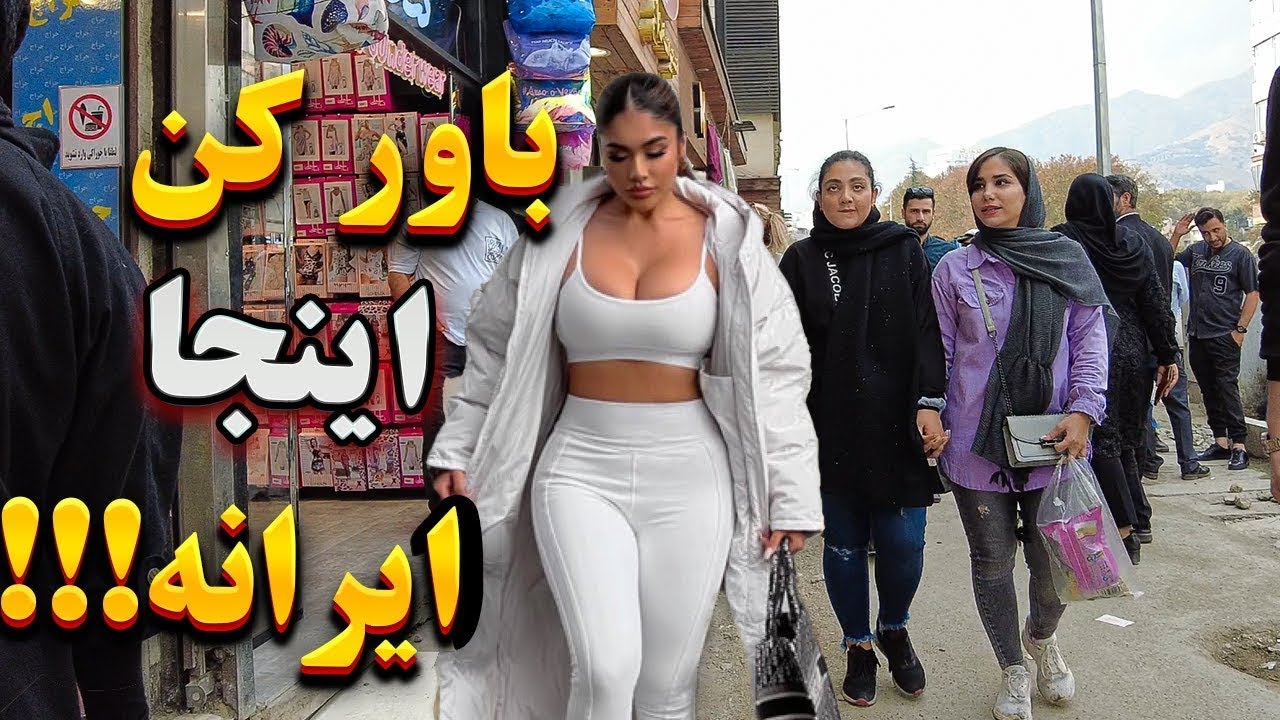 This is Real IRAN Luxury Neighborhood And Iranian Streets Style! ایران ...