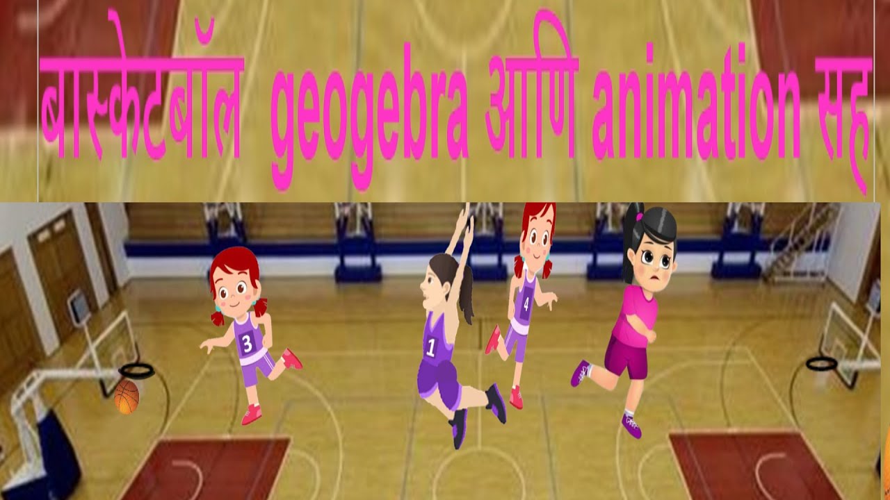 #बास्केट्बॉलGeogebraआणिAnimationसह #बास्केट्बॉल #Geogebra #Animation # ...