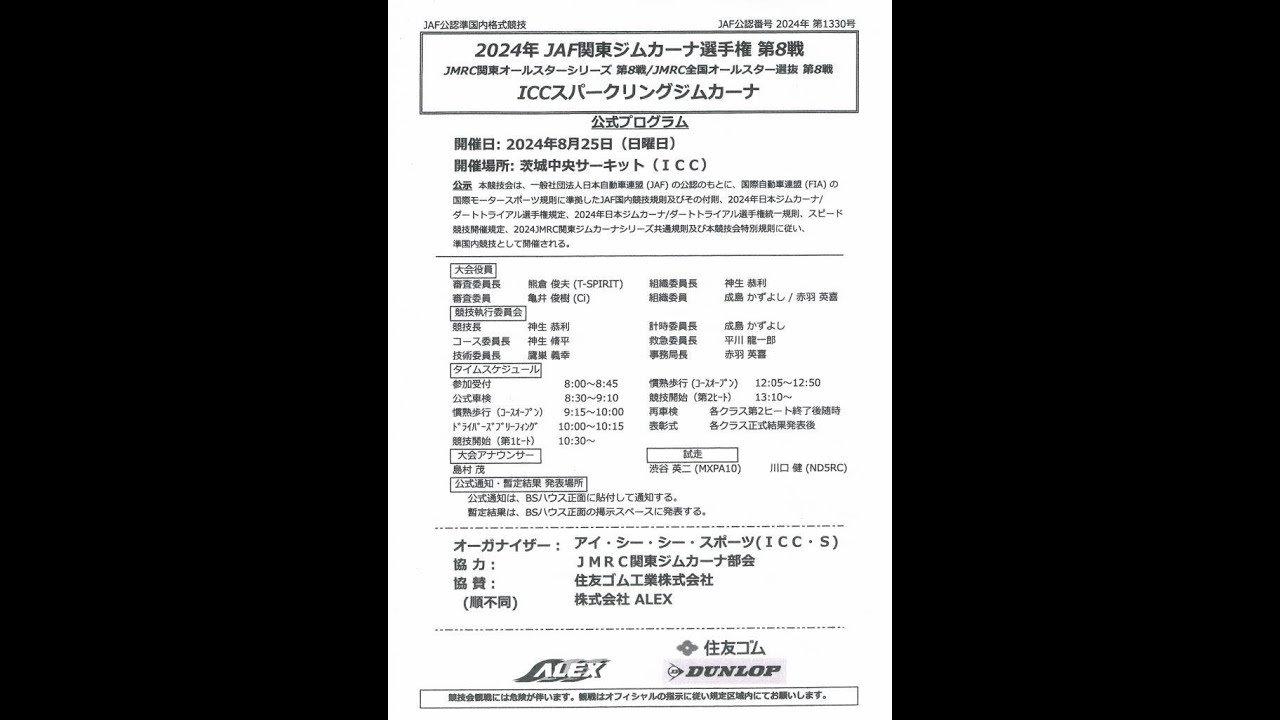 2024年JAF関東ジムカーナ選手権第8戦ICC-PN4クラス - YouTube