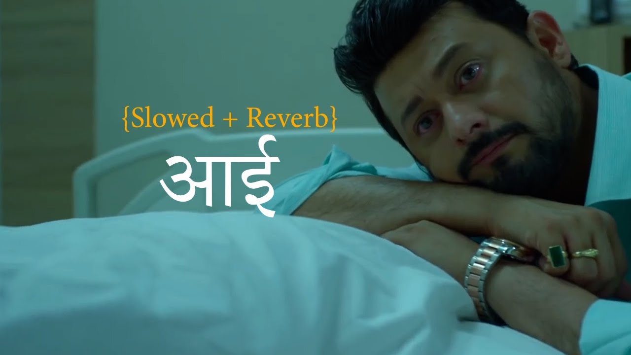 Aai | आई | {Slowed + Reverb} Marathi Song - YouTube