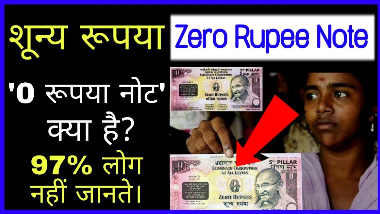 What is zero rupee note ? Why is it used in India ? - YouTube