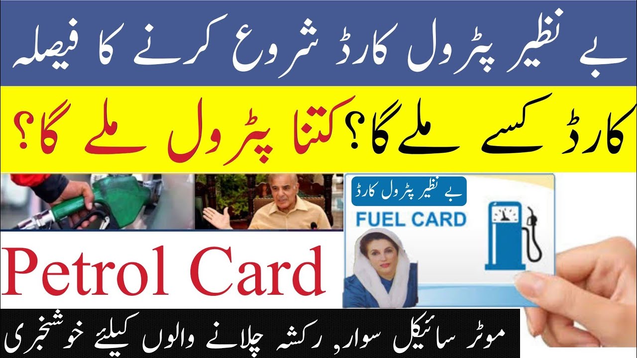 Benazir PETROL card-Govt to launch benazir petrol card-How to get ...