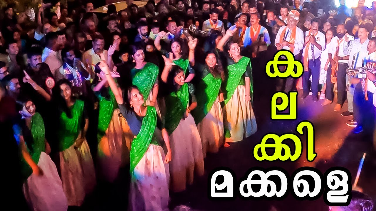 Karanchira Palli Perunnal Rocking Dance by Kerala Girls | പെൺപിള്ളേ ...