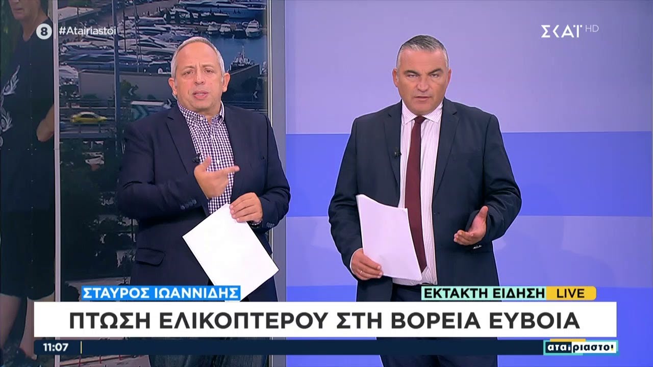 Έκτακτη είδηση: Πτώση πολιτικού ελικοπτέρου στη Βόρεια Εύβοια ...
