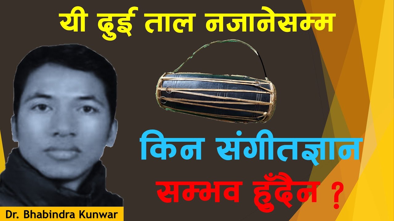 किन यी २ Taal नजानेसम्म Sangeet सम्भव हुँदैन (कारणसहित) | Power of ...