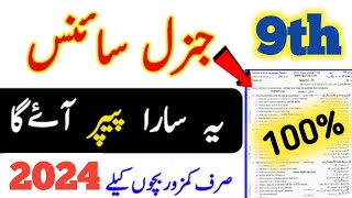 9th Class General Science Guess Paper 2024 Most Important Short ...