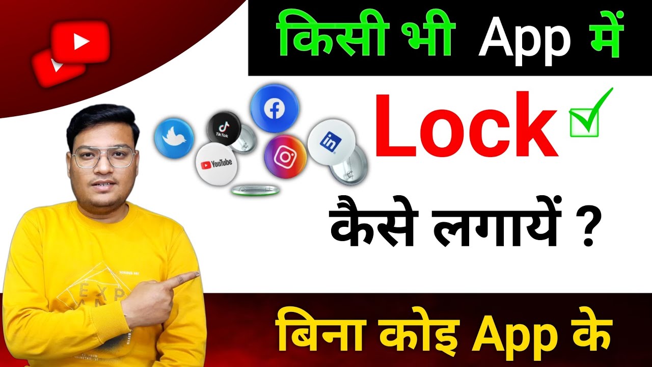 Kisi bhi app mein lock kaise lagaye | app lock kaise kare | app par lock kaise lagaye | App lock ...