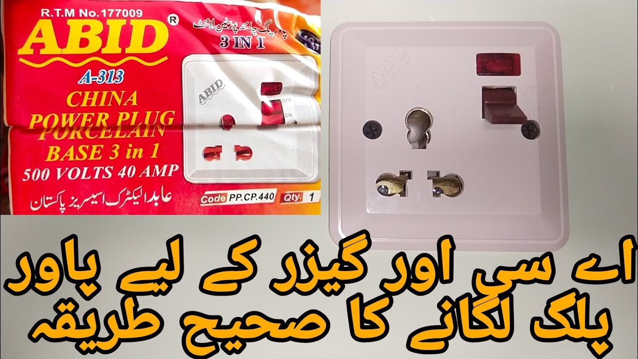 How to install Power Plug switch/Power Plug lagana ka tareka/Power Plug ...