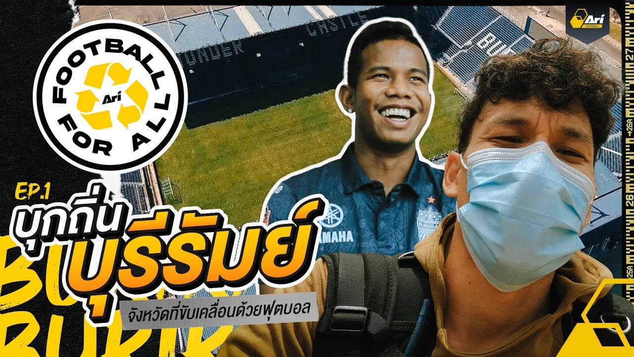 Ari Football For All EP.1 : บุกถิ่นบุรีรัมย์ จังหวัดที่ขับเคลื่อน ...