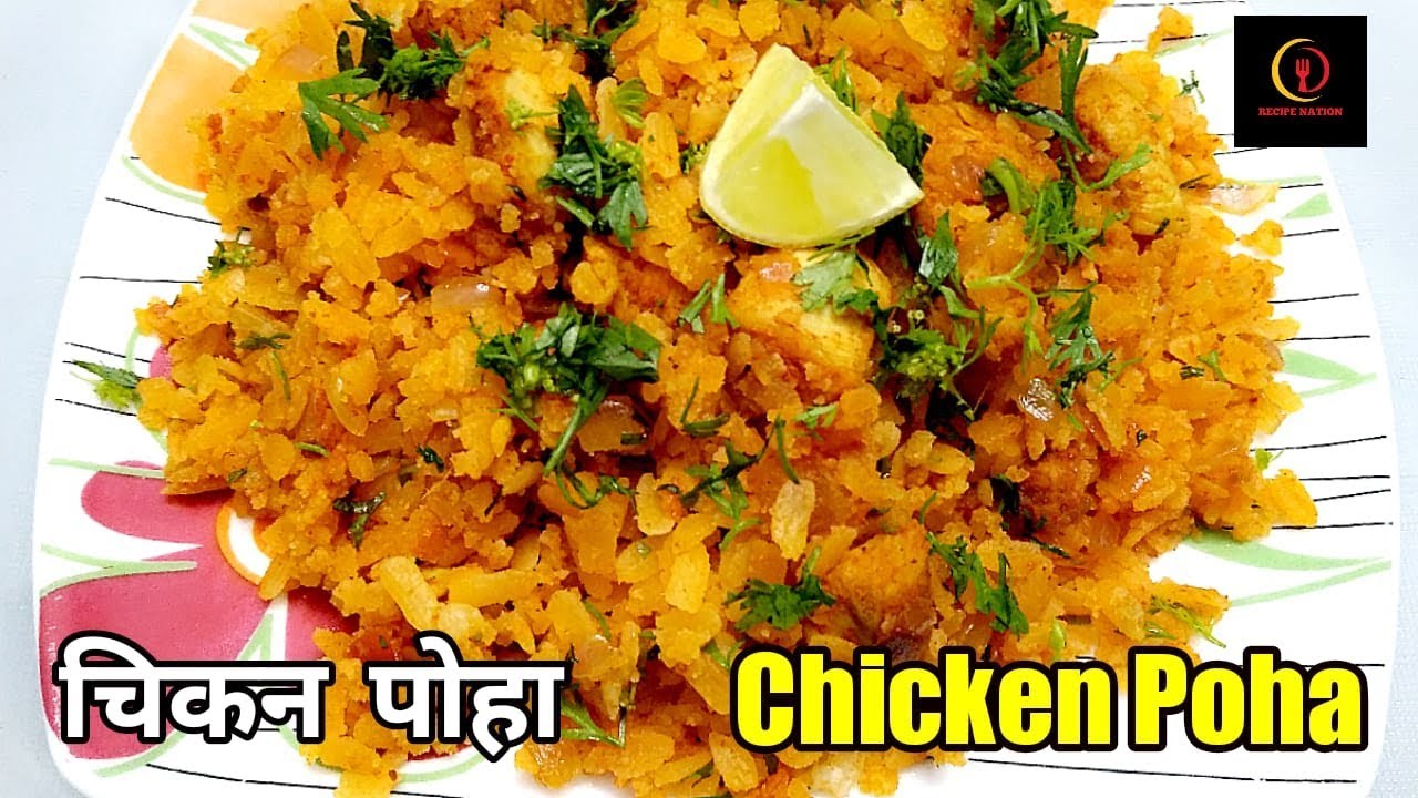 चिकन पोहा I Chicken Poha l Chicken Pohe - YouTube