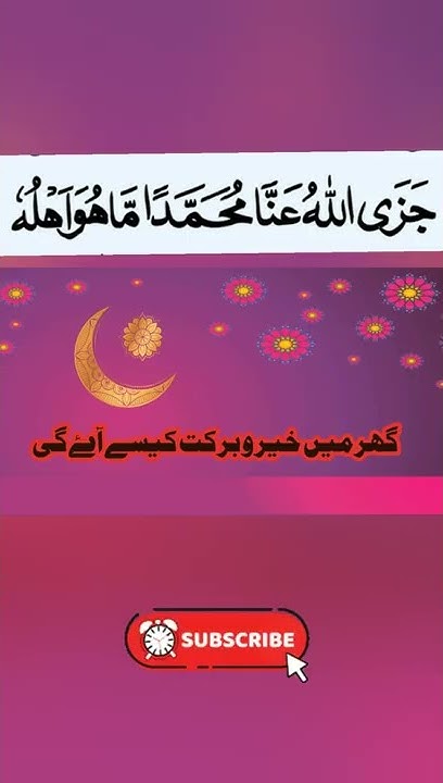 gharon me kher o barkat kese ae gi, #smkhan infotainment - YouTube